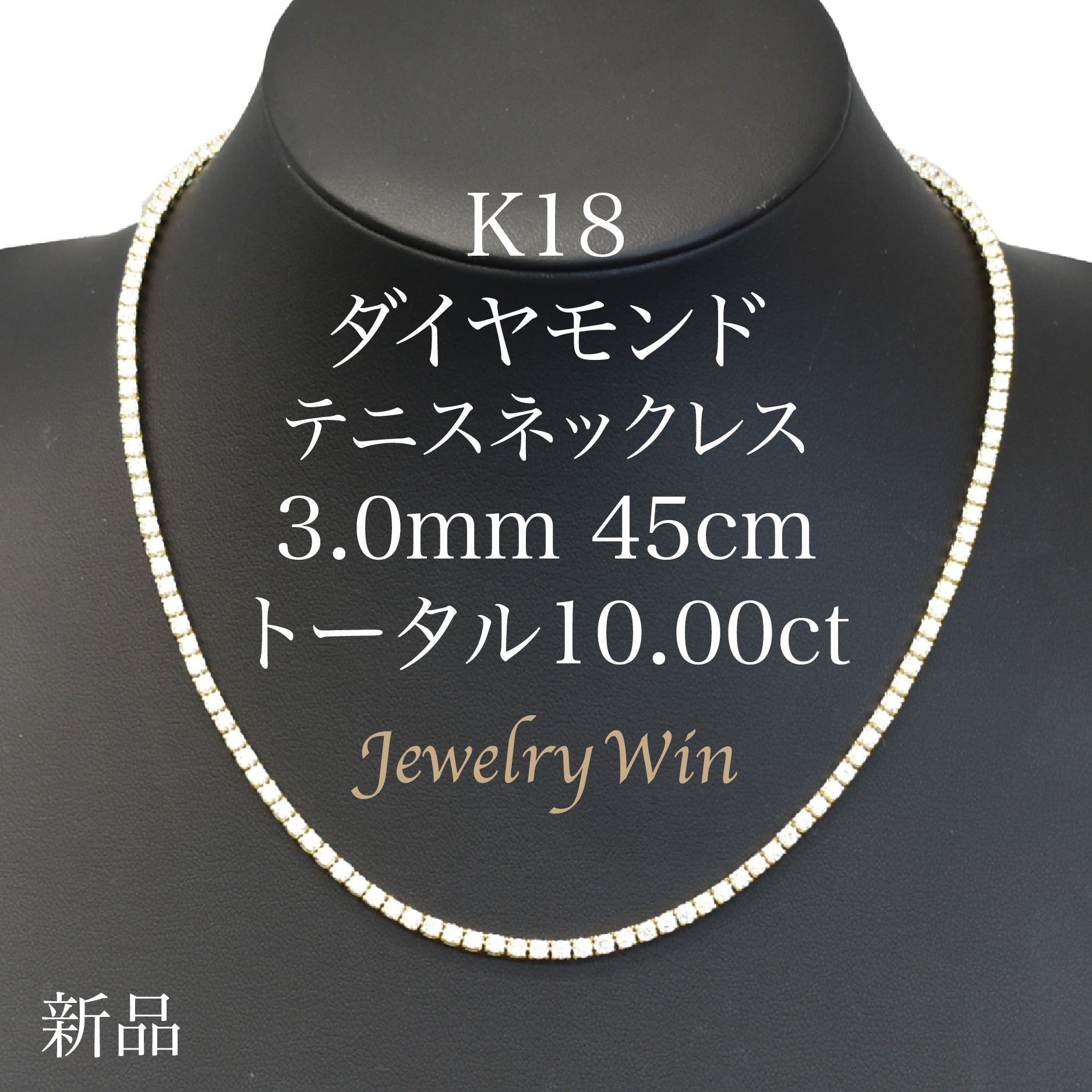 ダイヤモンドテニスネックレス ストレート K18枠 幅3.0mm 45cm トータル10.00ct カラー:G〜H クラリティ:SI-1〜S