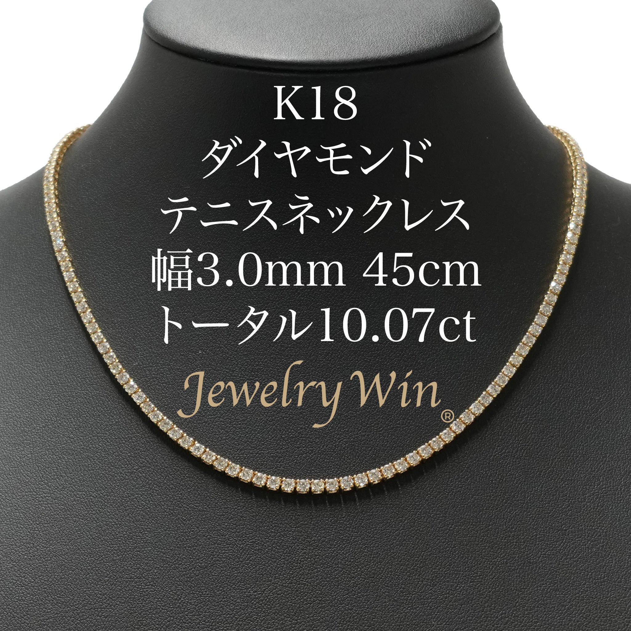 ダイヤモンドテニスネックレス ストレート K18枠 幅3.0mm 45cm トータル10.07ct カラー:G〜I クラリティ:VS-2〜S