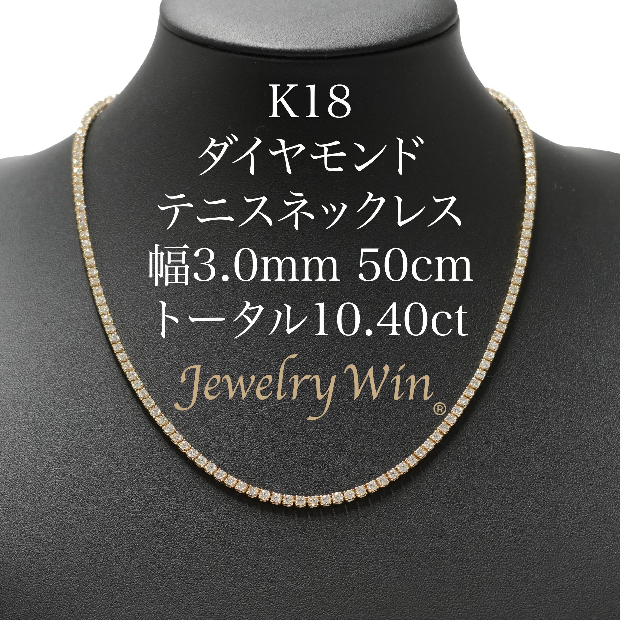 ダイヤモンドテニスネックレス ストレート K18枠 幅3.0mm 50cm トータル10.40ct カラー:F〜G クラリティ:VS-1〜S