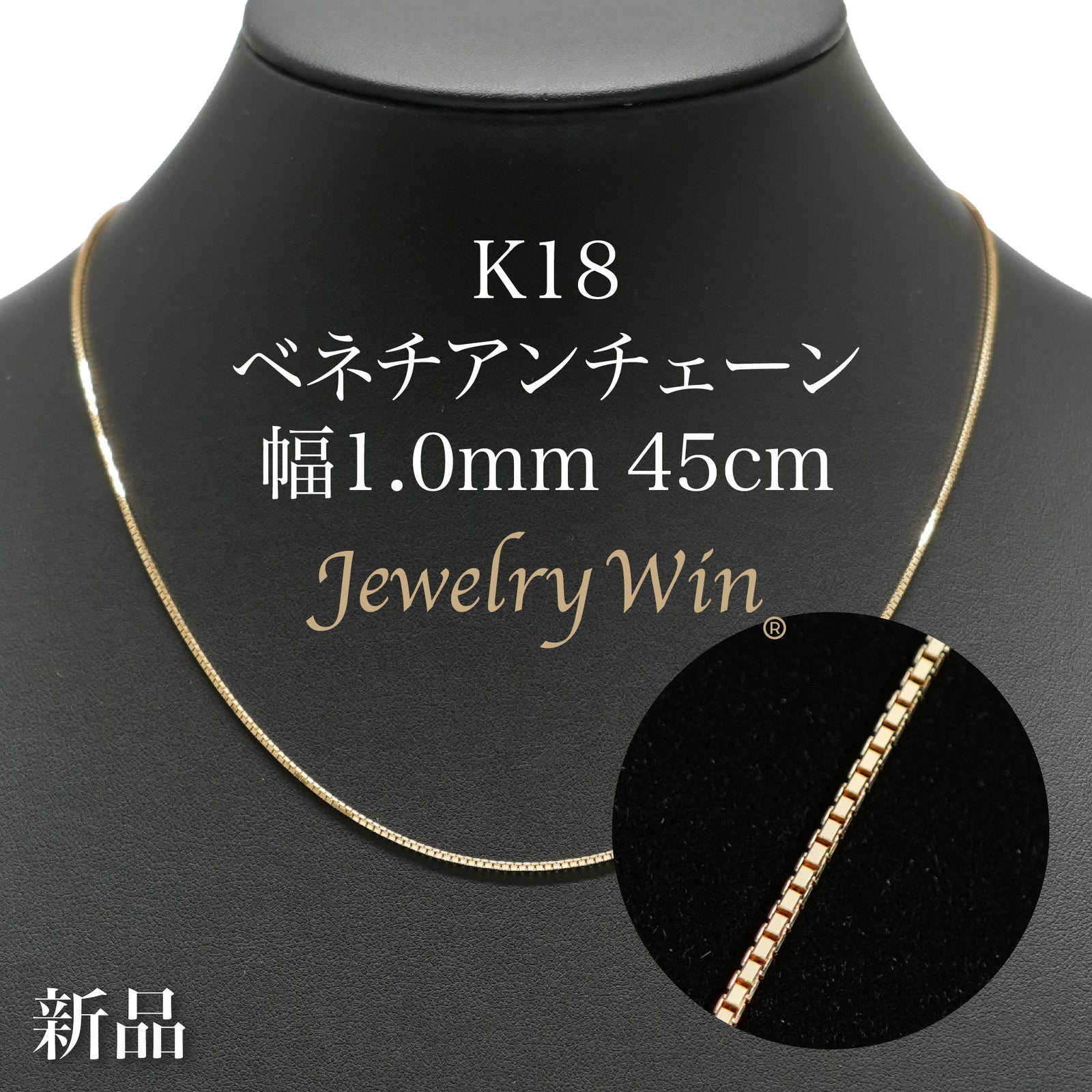 ベネチアンチェーンネックレス K18 幅1.0mm 45cm(スライドアジャスター付) (1.0)